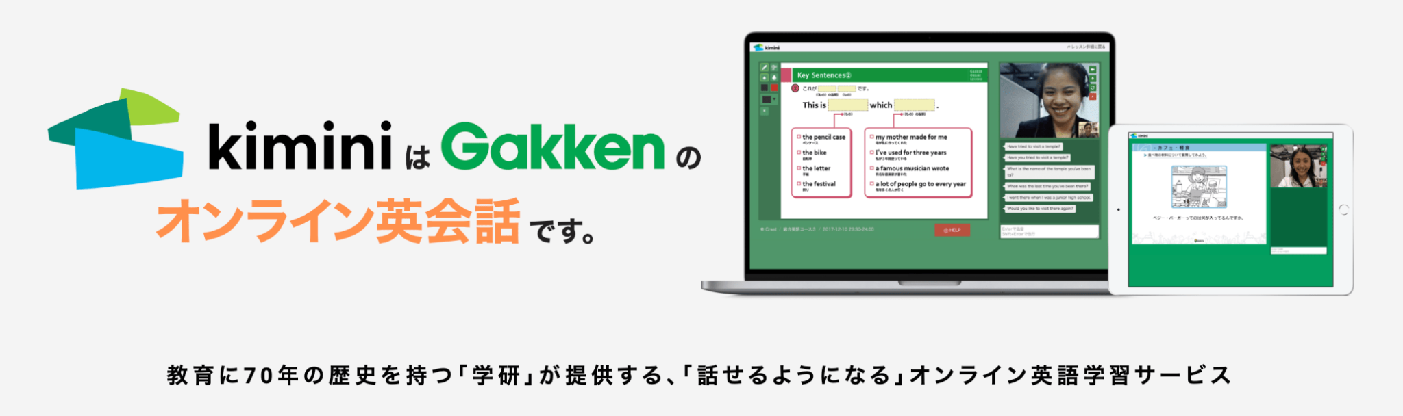 kimini英会話のメリットとデメリットを解説【中学生も利用可】